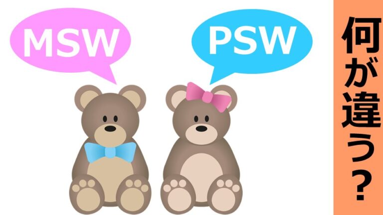 社会福祉士の略称はどれが正解？SW・しゃふく・CSW・MSWの違いを徹底解説 - しゃふくさん